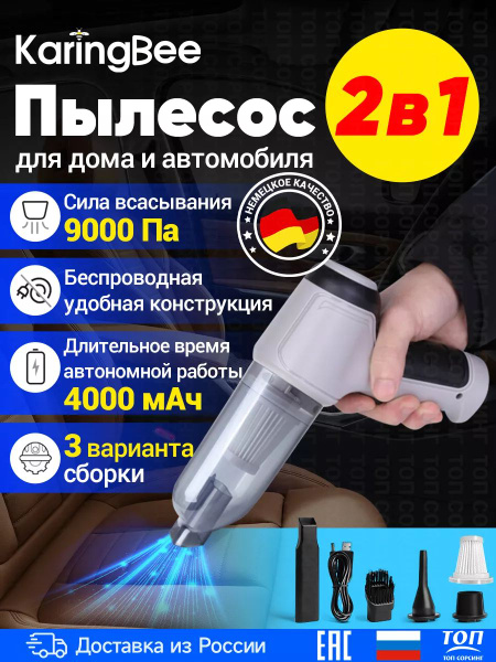 Пылесос для автомобиля беспроводной KaringBee HL-107 - купить с доставкой по выгодным ценам в ...