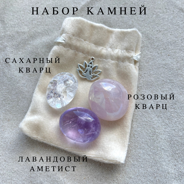Галтовка, Набор натуральных камней "Лунная призма" 3шт (розовый кварц с ...