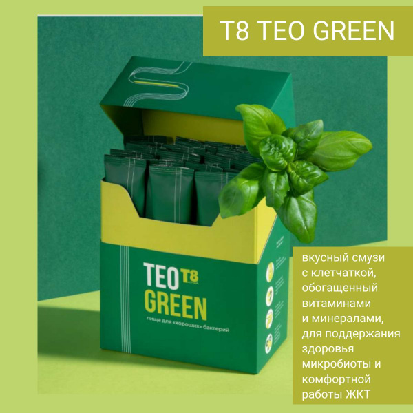 TAYGA8 TEO GREEN Тео грин сбалансированный источник растворимой и ...