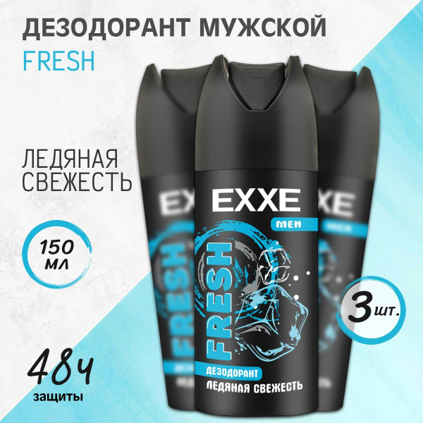 EXXE Дезодорант 150 мл - купить с доставкой по выгодным ценам в интернет-магазине OZON (1307159501)