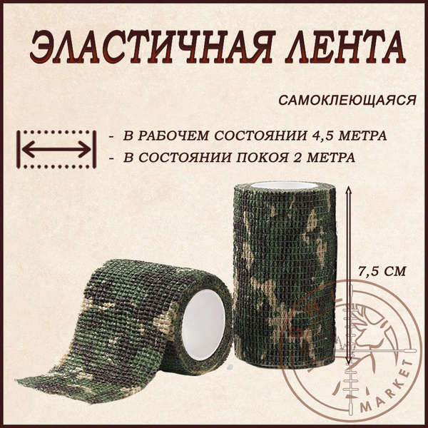 Камуфляжная лента GWL_32, цвет камуфляж - купить по выгодной цене в ...