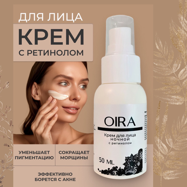 Антивозрастной крем для лица с ретинолом "OIRA", 50 мл - купить с ...