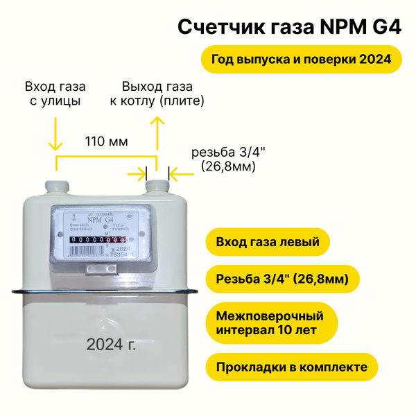 NPM-G4 (вход газа левый -->, резьба 3/4", как Gallus 2000 G4, ПРОКЛАДКИ ...