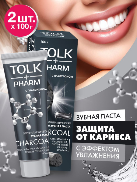 Зубная паста, TOLK PHARM, от кофе и табака, 2шт по 100 г - купить с ...
