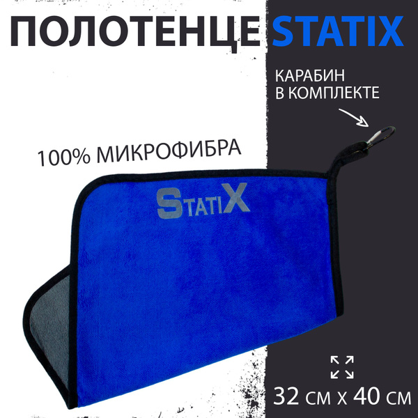 Полотенце из микрофибры StatiX для фидерной и спиннинговой рыбалки 40 см на 32 см 1 шт синее ...