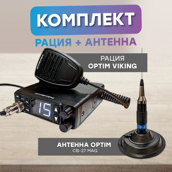 Антенна автомобильная OPTIMCOM Optim Viking, Optim CB-27 - купить по низкой цене в интернет ...