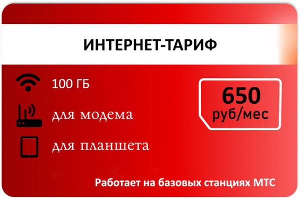 SIM-карта Сим карта для интернета от Красного 100гб АП 650р (Вся Россия ...