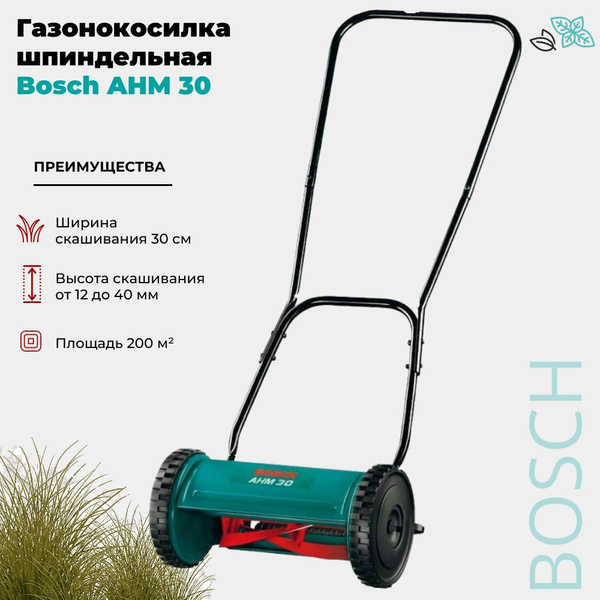 Газонокосилка шпиндельная Bosch AHM 30, - купить по выгодной цене в ...