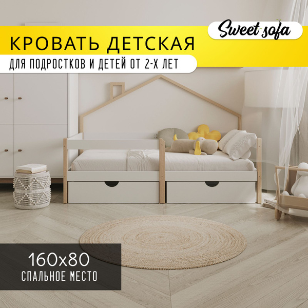 Детская кровать Sweet Sofa 160х80 домик натуральная - купить с ...
