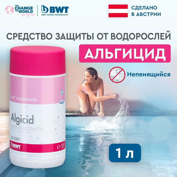 Альгицид высококонцентрированный (18%), жидкий, непенящийся Algicid BWT 1 л - купить с доставкой ...