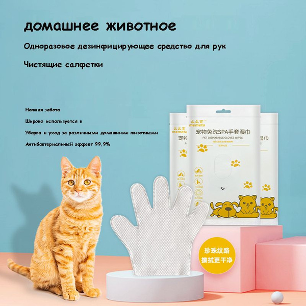 Перчатки для уборки собак и кошек/не требуют купания, стерилизации ...
