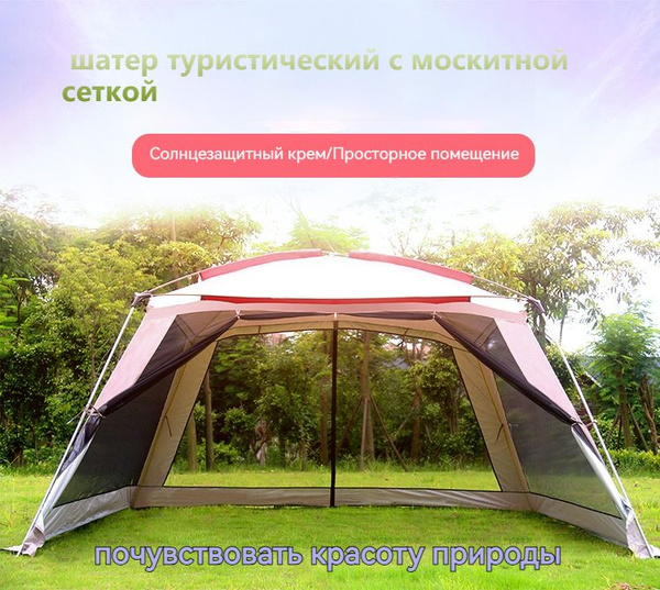 шатер туристический с москитной сеткой HOEMLINK ZYJ157,палатка ...