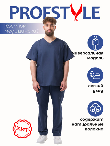 Медицинский хирургический костюм 2-581-1 - купить с доставкой по ...