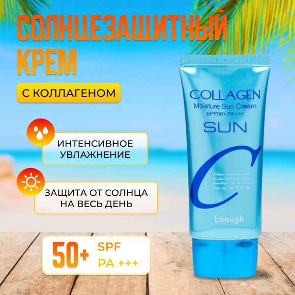 Солнцезащитный крем для лица и тела SPF 50 увлажняющий, защита от ...