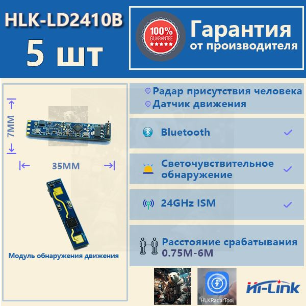 5шт - Модуль обнаружения движения,HLK-LD2410B (Имеются пины),Умный ...