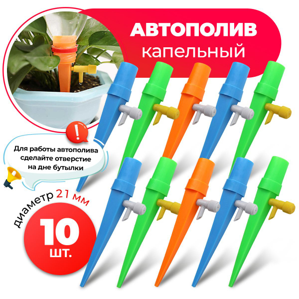 Автополив для комнатных и садовых растений / капельный полив / комплект ...