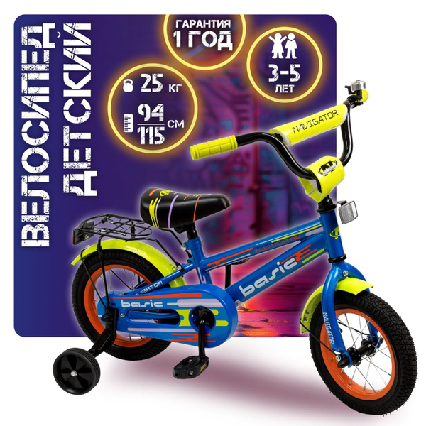 Велосипед детский Navigator BASIC 12 дюймов, четырехколесный ...