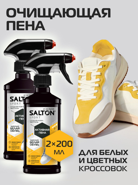 Пена для обуви, Salton Sport, очищение кроссовок и подошв, 2 шт ...