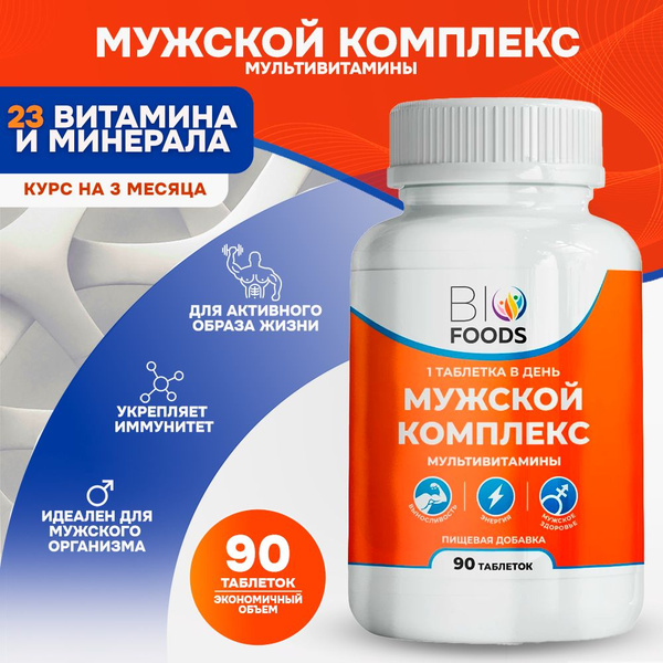 Витамины для мужчин, BioFoods, 90 таблеток, мультивитамины комплекс ...