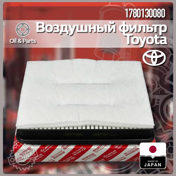 Фильтр воздушный Toyota Фильтр - купить по выгодным ценам в интернет ...