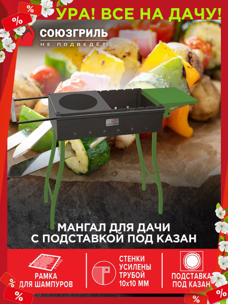 Мангал СОЮЗГРИЛЬ купить по выгодной цене в интернет-магазине OZON ...