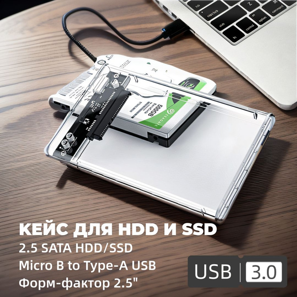 Бокс для внешнего жесткого диска 2.5" SATA HDD/SSD microB, корпус для ...