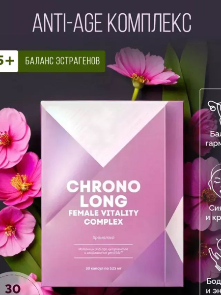 Хронолонг/ Chronolong/ , 30 капсул по 525 мг купить на OZON по низкой ...