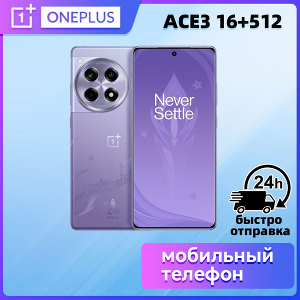 Смартфон OnePlus Ace3 16+512GB (Keqing Genshin Impact) ( Обновление глобальной микропрограммы ...