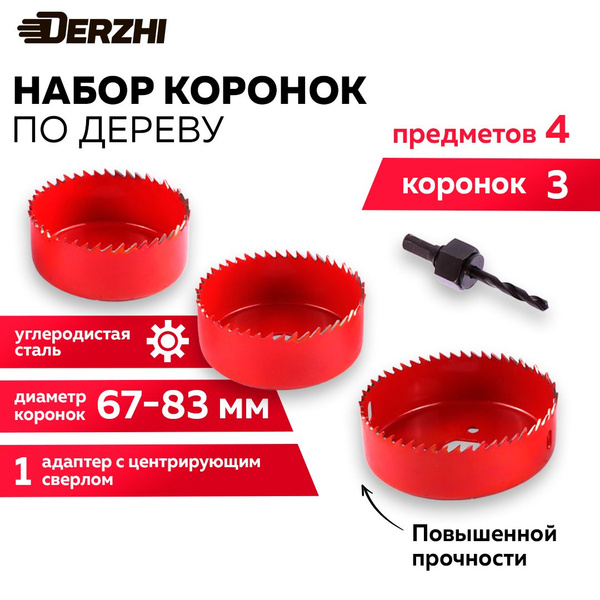 Набор коронок по дереву 3 шт, адаптер DERZHI купить на OZON по низкой ...