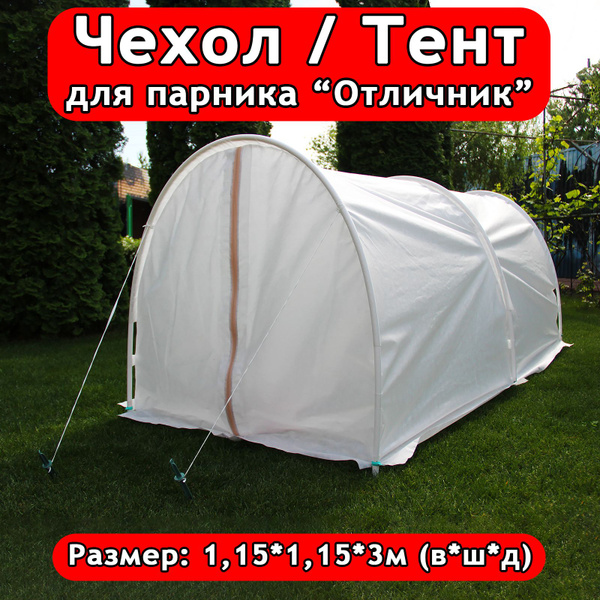 Тент для парника, 60 г-кв.м купить c доставкой на OZON по низкой цене ...