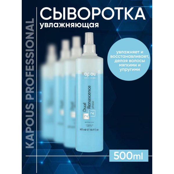 Kapous Сыворотка для волос, 500 мл - купить с доставкой по выгодным ...