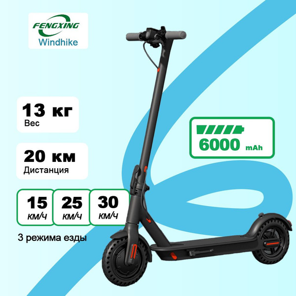 Электросамокат Windhike FX-024 350W - купить по выгодной цене в ...