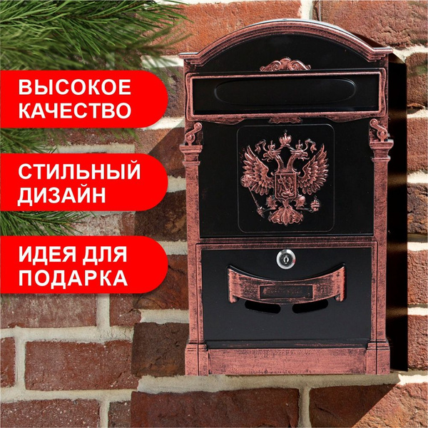 Почтовый ящик уличный с замком металлический для дома Герб, патина/медь ...