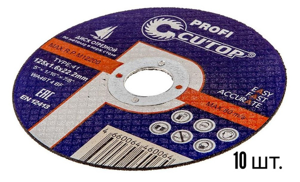 Круг отрезной CUTOP 125x1.6x22.2 - купить по низким ценам в интернет ...