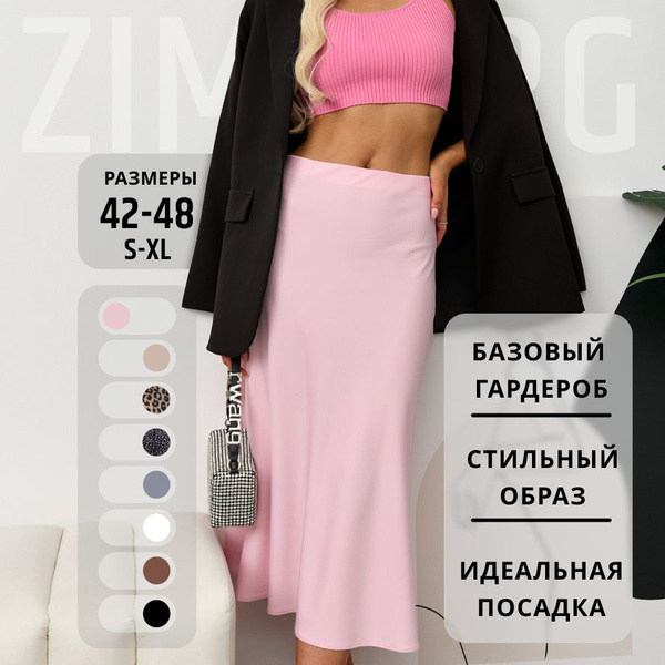 Юбка ZIMBERG - купить с доставкой по выгодным ценам в интернет-магазине ...