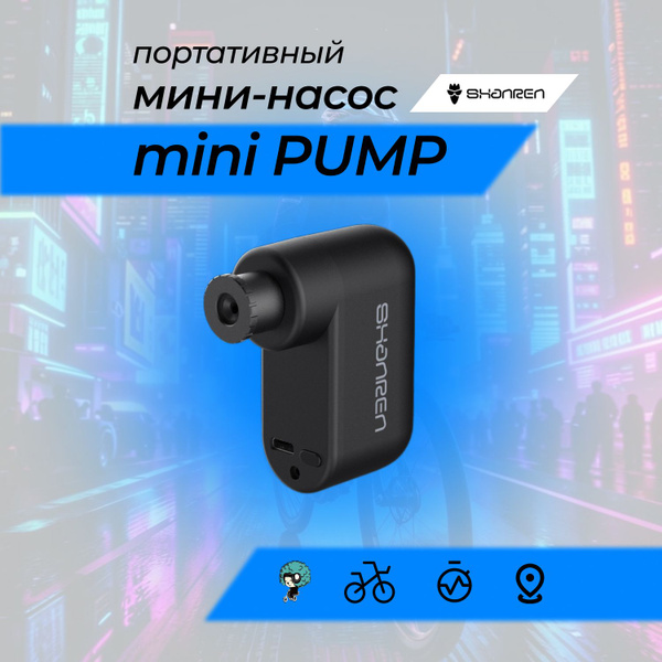Портативный мини насос Shanren для велосипедных ши, Mini PUMP Шанрен ...