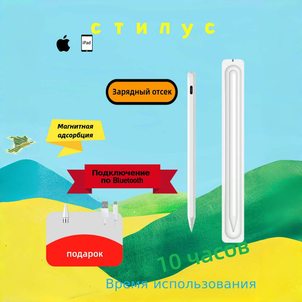 Стилус для iPad с функцией изменения толщины линии при наклоне ...