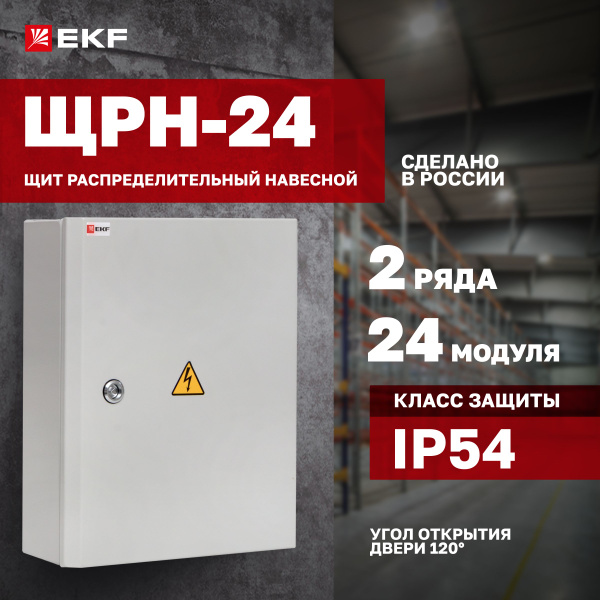 Щиток электрический металлический на 24 модуля (автомата), 2 DIN-рейки ...