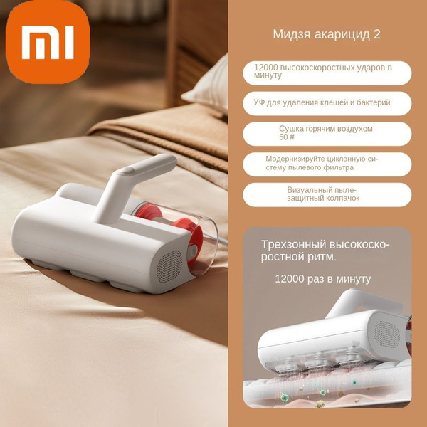Характеристики Xiaomi Пылесос для удаления пылевого клеща Шнуровое ...