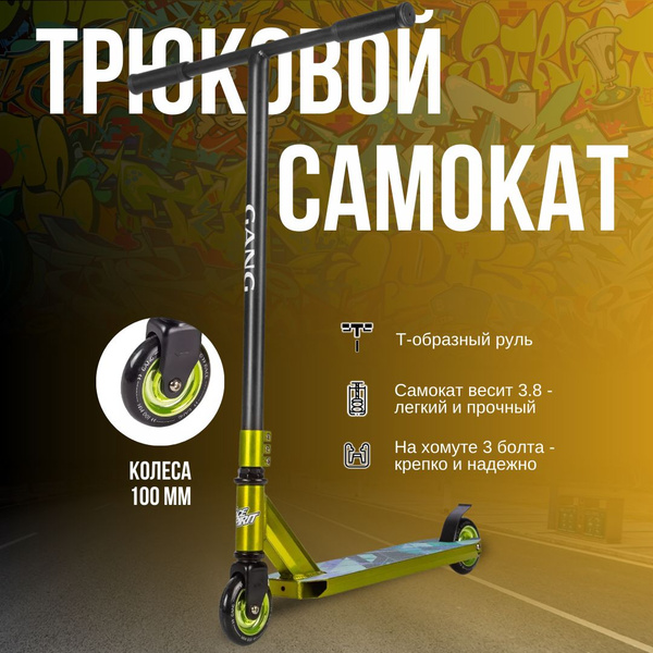 Самокат Трюковой Team Race Spirit для трюков, - купить по выгодной цене ...
