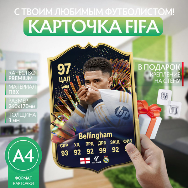 Карточка FIFA 24 BELLINGHAM 97 TOTS A4 - купить по низкой цене в ...