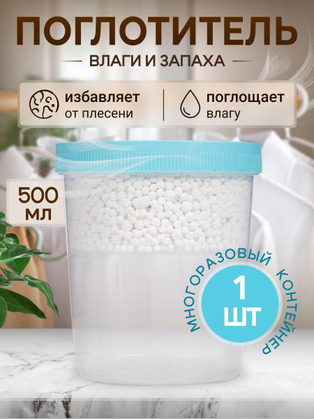 Поглотитель влаги осушитель воздуха влагопоглотитель для дома, дачи в ...