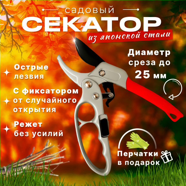Характеристики Ножницы садовые, секатор ручной с храповым механизмом ...
