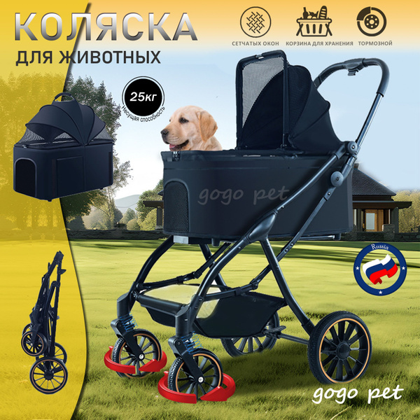 Коляска прогулочная для собак и кошек, для мелких и средних пород (до ...
