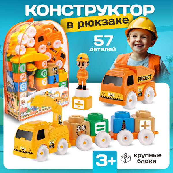 Детский рюкзак конструктор - купить с доставкой по выгодным ценам в ...