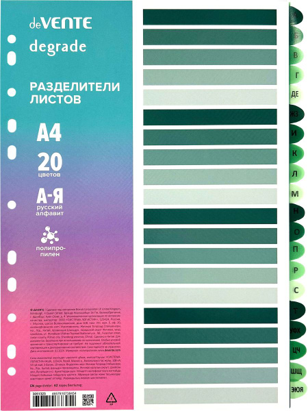 Разделитель листов пластиковый A4 (223x296 мм) полипропилен русский ...