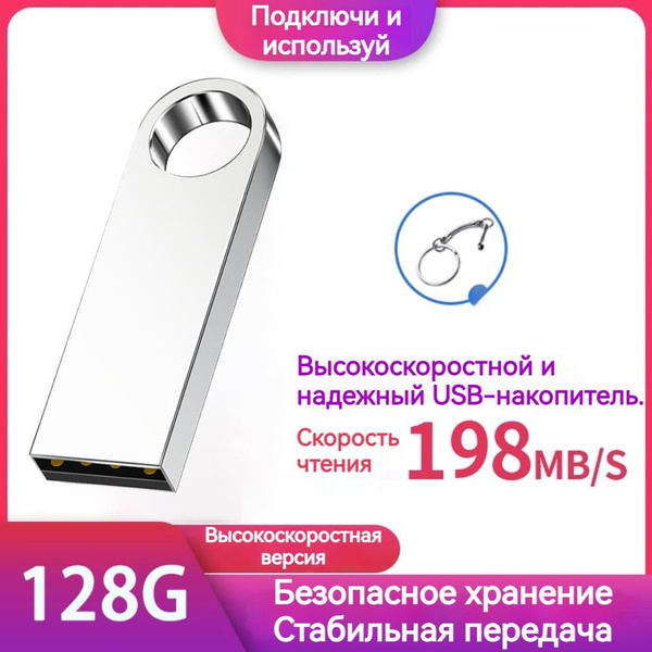 USB-флеш-накопитель No.1-20.Electronics_UP-128.2 128 ГБ 198, 100 купить ...
