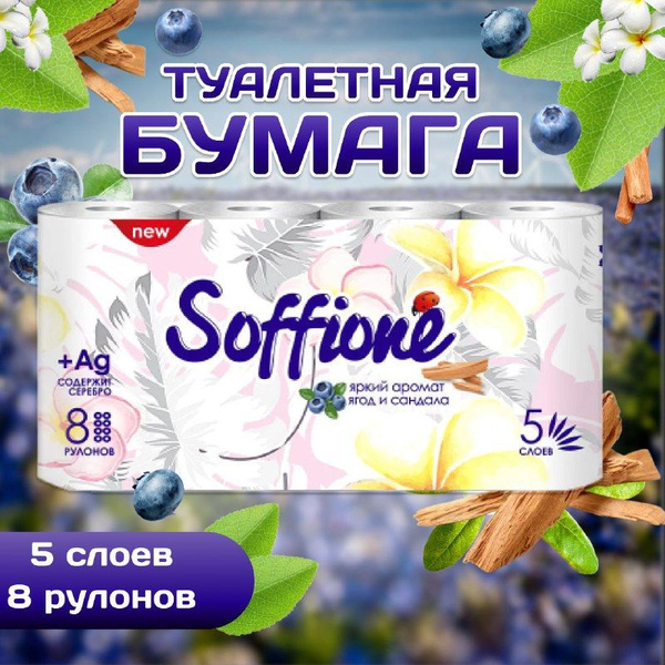 Soffione Туалетная бумага 8 шт - купить с доставкой по выгодным ценам в ...