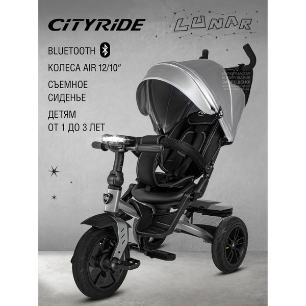 Велосипед трехколесный детский CITYRIDE LUNAR 2.0, съемное сиденье ...