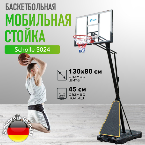 Мобильная баскетбольная стойка Scholle S024 + баскетбольный мяч в ...
